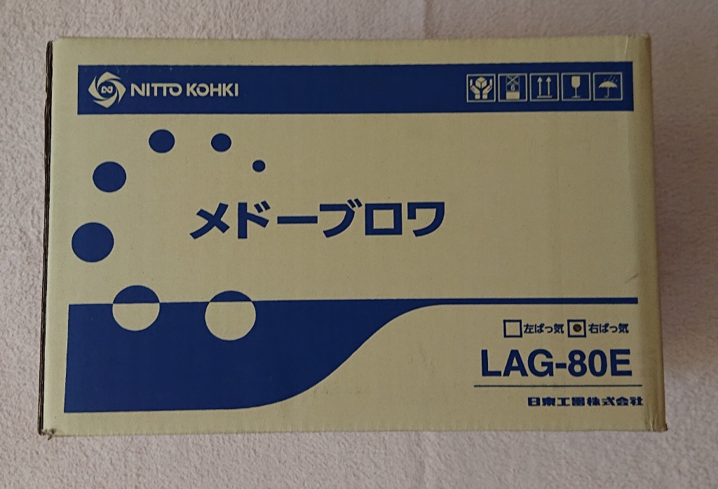 メドーブロワ 2年保証 日東工器 エアーポンプ LAG-80E 浄化槽 LAG-80B LAG-80の後継機種 静音 省エネ : エアーポンプshop - 通販 - Yahoo!ショッピング