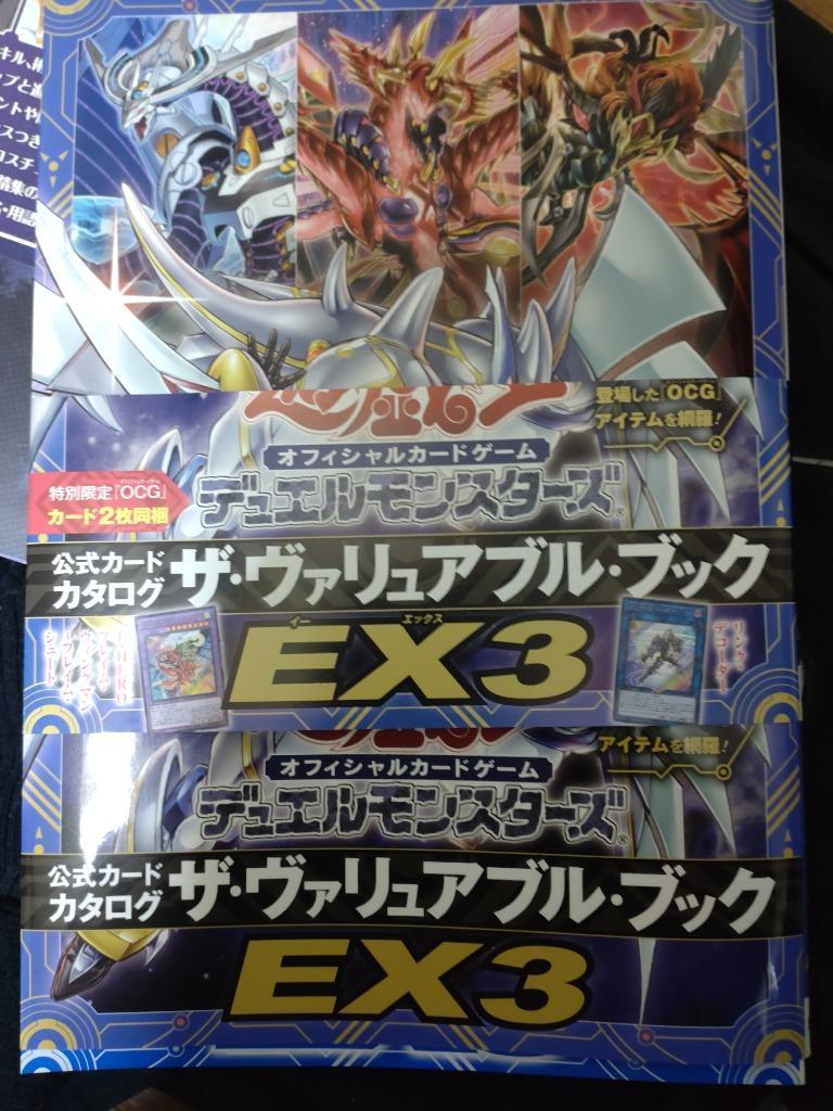 遊☆戯☆王オフィシャルカードゲームデュエルモンスターズ公式カードカタログザ・ヴァリュアブル・ブックEX3 （Vジャンプブックス） Vジャンプ編集部／編 ゲーム攻略本その他全般 - 最安値・価格 ...