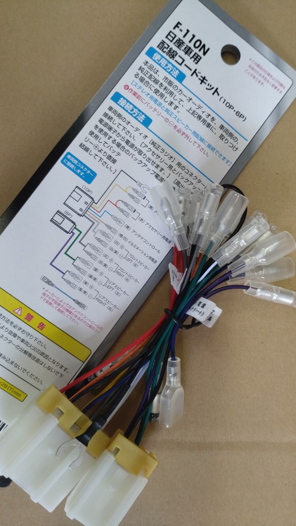 アークヒル 日産車用 カーオーディオ用 配線コードキット 10P/6P ニッサン F-110N : オートパーツTCTCヤフー店 - 通販 - Yahoo!ショッピング