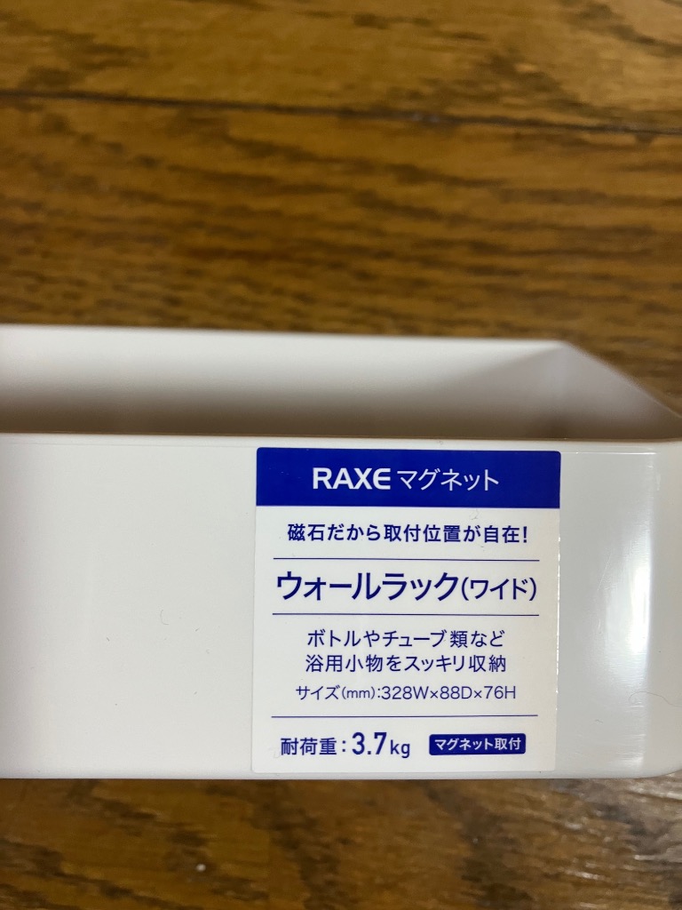 アスベル ラックスMG ウォールラック ワイド マグネット 磁石 バスルーム お風呂 浴室 棚 かご カゴ シンプル ホワイト RAXE ラックスマグネット ASVEL : アシストワン ...
