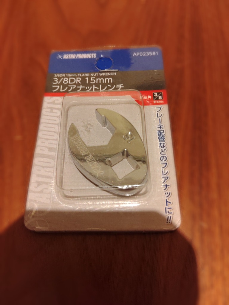 AP 3/8DR 15mm フレアナットレンチ | クローフット クローフート ブレーキ オイル タービン クラッチ : 2002000035813 : アストロプロダクツ 公式 - 通販 ...