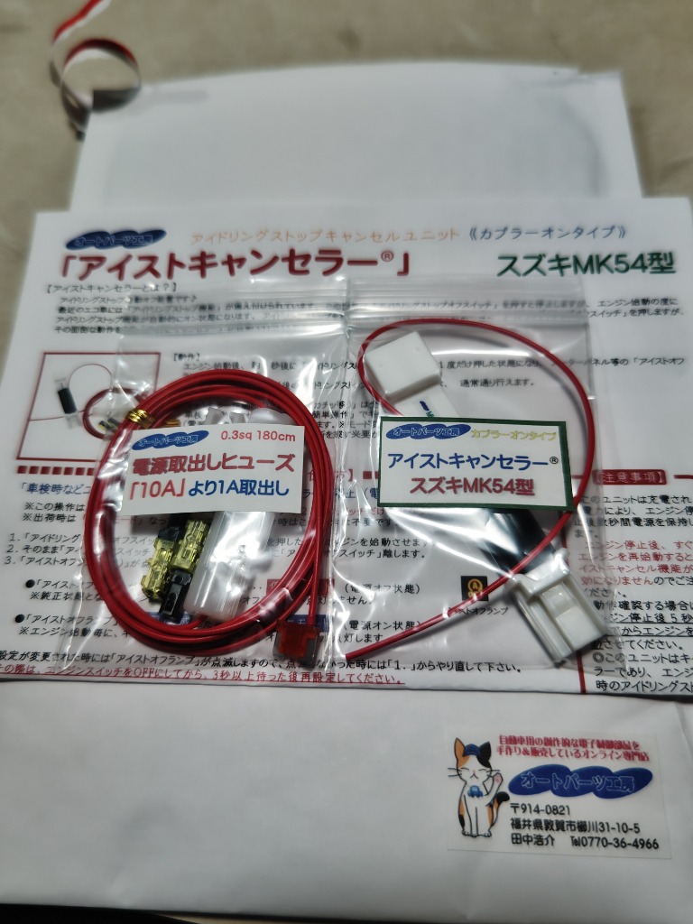 アイストキャンセラー スペーシア スペーシアカスタム MK54S MK94S スズキMK54型 電源カプラーオンタイプ : オートパーツ工房 Yahoo!店 - 通販 - Yahoo!ショッピング