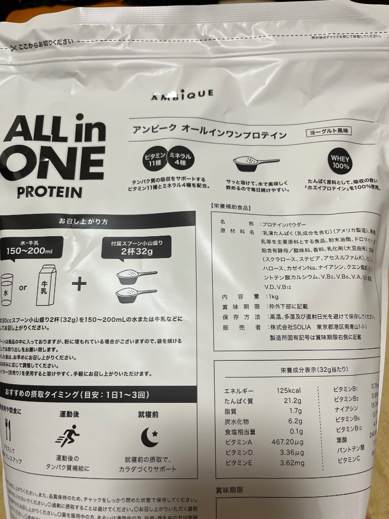 AMBiQUE 【レビュークーポン500円OFF！】ホエイプロテイン WPC 1kg 国産 ビタミン11種 タンパク質 オールインワン ミネラル配合 アンビーク AMBIQUE ダイエット ...