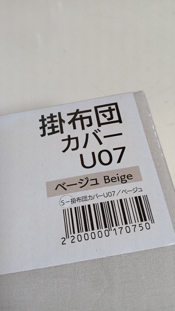 ベッドアンドマットレス 【年間ランキング1位】掛け布団カバー シングル 綿100％ U字ファスナー 150×210cm 無地 洗濯可 掛けふとんカバー 掛けカバー 掛カバー 布団 コットン ...