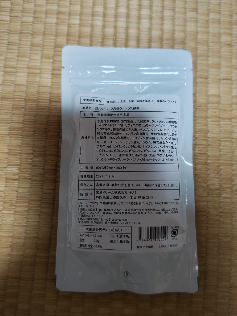 乳酸菌 サプリ ヨーグルト 【送料無料】超スッキリ10兆個ウルトラ乳酸菌（大容量約6ヵ月分/360粒）ダイエット サプリメント EC12 : サプリメント専門店 健康美容のビーティー - 通販 ...