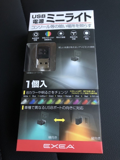 星光産業 EL-172 ミニUSBライト LED EXEA 車内イルミネーション 8色グラデーション DC5V 明るさ調整可 カー用品 : ベストワン - 通販 - Yahoo!ショッピング