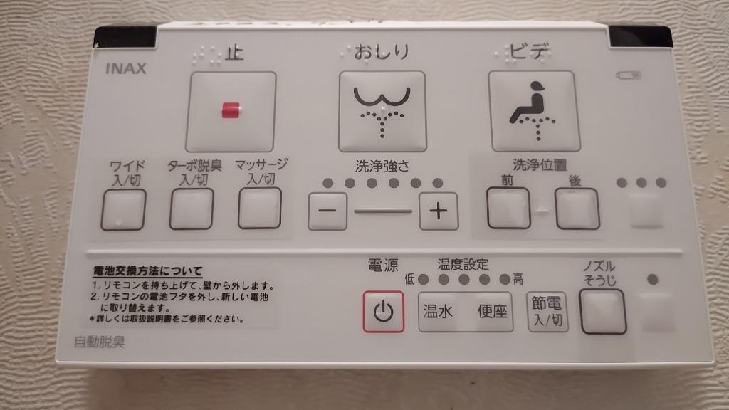 【ゆうパケット送料無料】LIXIL INAX 354-1484-SET リモコン トイレ部品 / リクシル イナックス : キッチン倶楽部 - 通販 - Yahoo!ショッピング