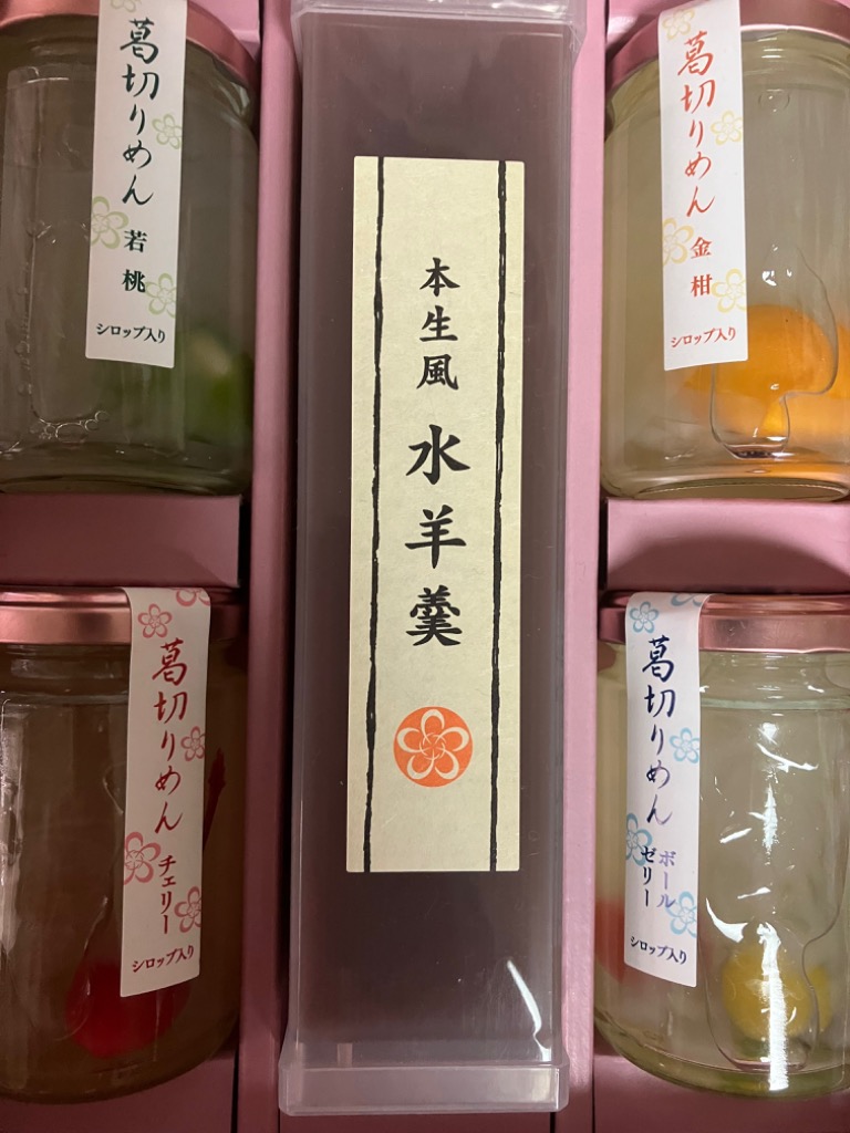 プレゼント ふみこの和スイーツ 本生風 水ようかんと 4種のくずきりめんセット 送料無料 内祝い (fy5) : 紀州ふみこ農園 - 通販 - Yahoo!ショッピング
