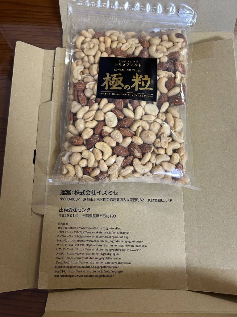 送料無料 ミックスナッツ トリュフ ソルト 500g 大袋 業務用 極の粒