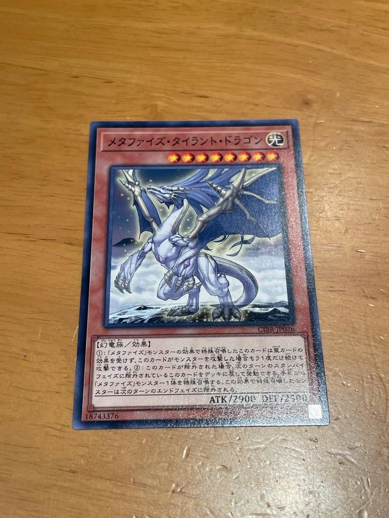 コナミデジタルエンタテインメント 遊戯王 CIBR-JP026 メタファイズ・タイラント・ドラゴン ノーマル : トレカショップ CLEAR FILE - 通販 - Yahoo!ショッピング