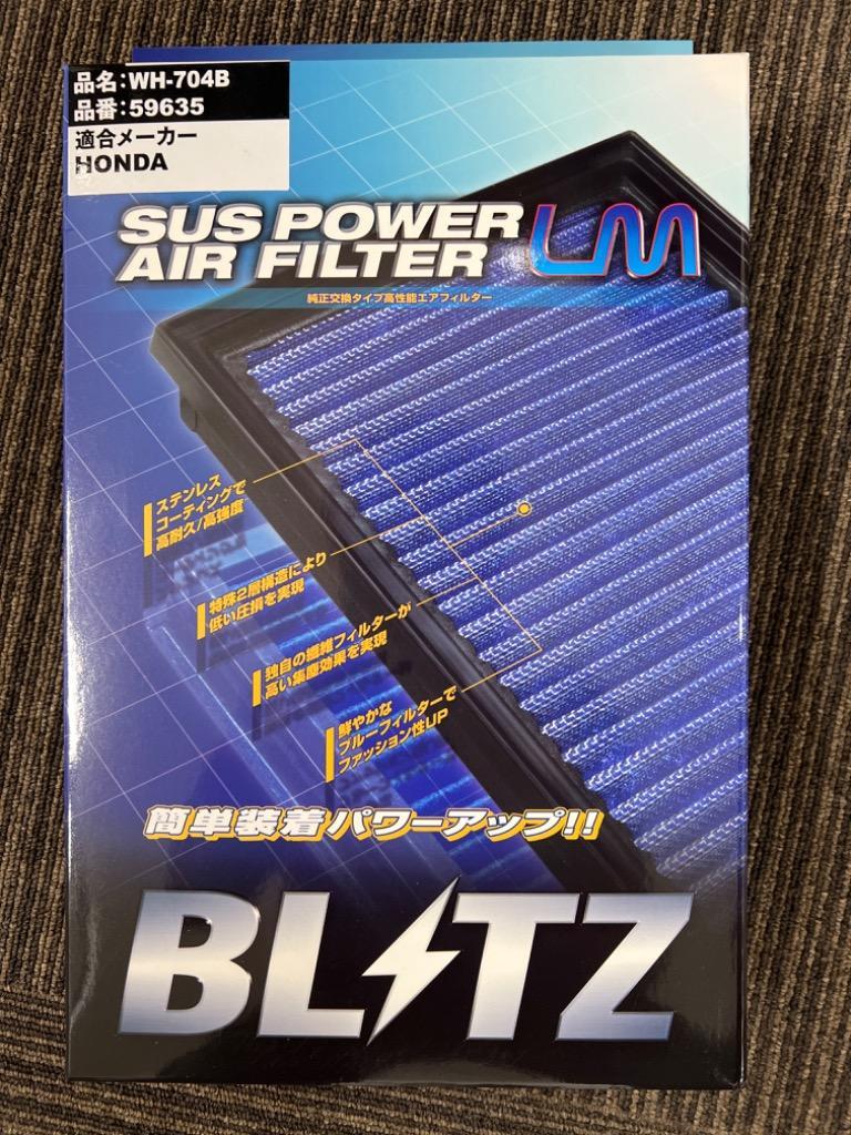 BLITZ エアフィルター WH-704B 59635 ホンダ JJ1 JJ2 N VAN(ターボ)用 サスパワーエアフィルターLM 純正品番17220-5YT-003対応品 : クレール ...