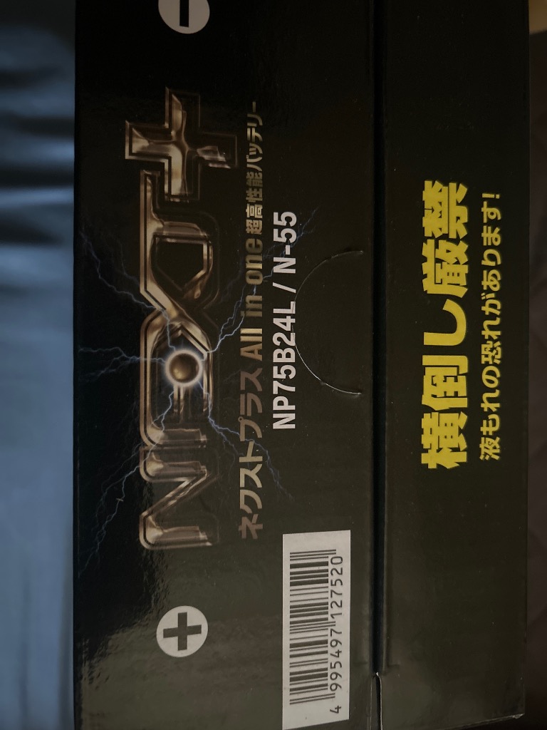 G&Yu [ ジーアンドユー ] 国産車バッテリー アイドリングストップ車＆標準車対応 [NEXT+] NP75B24L/N-55 : カー用品の王国 - 通販 - Yahoo!ショッピング