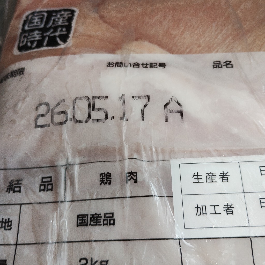 同梱発送不可商品 送料無料 国産鶏むね正肉冷凍訳ありB品2kgx6パック 計12kg ムネ 胸肉 鶏肉 鳥 国内産 : そうざい 男しゃく - 通販 - Yahoo!ショッピング