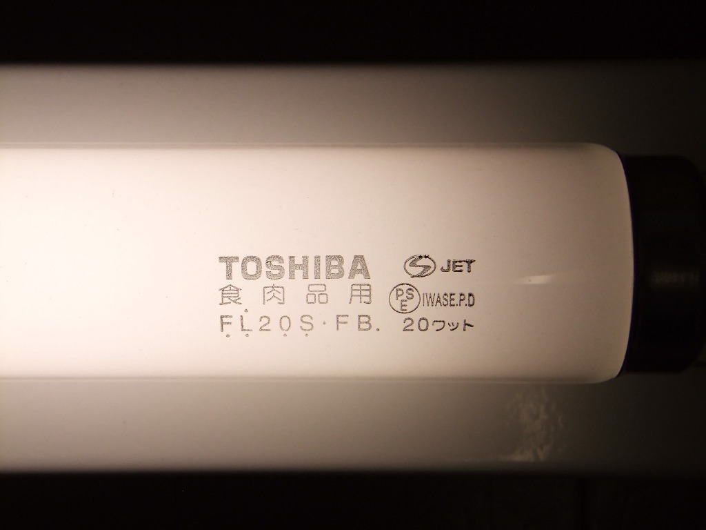 TOSHIBA 東芝 食肉展示用蛍光ランプ 直管 グロースタータ形 20W 温白色 FL20S・FB : 電材堂ヤフー店 - 通販 - Yahoo!ショッピング