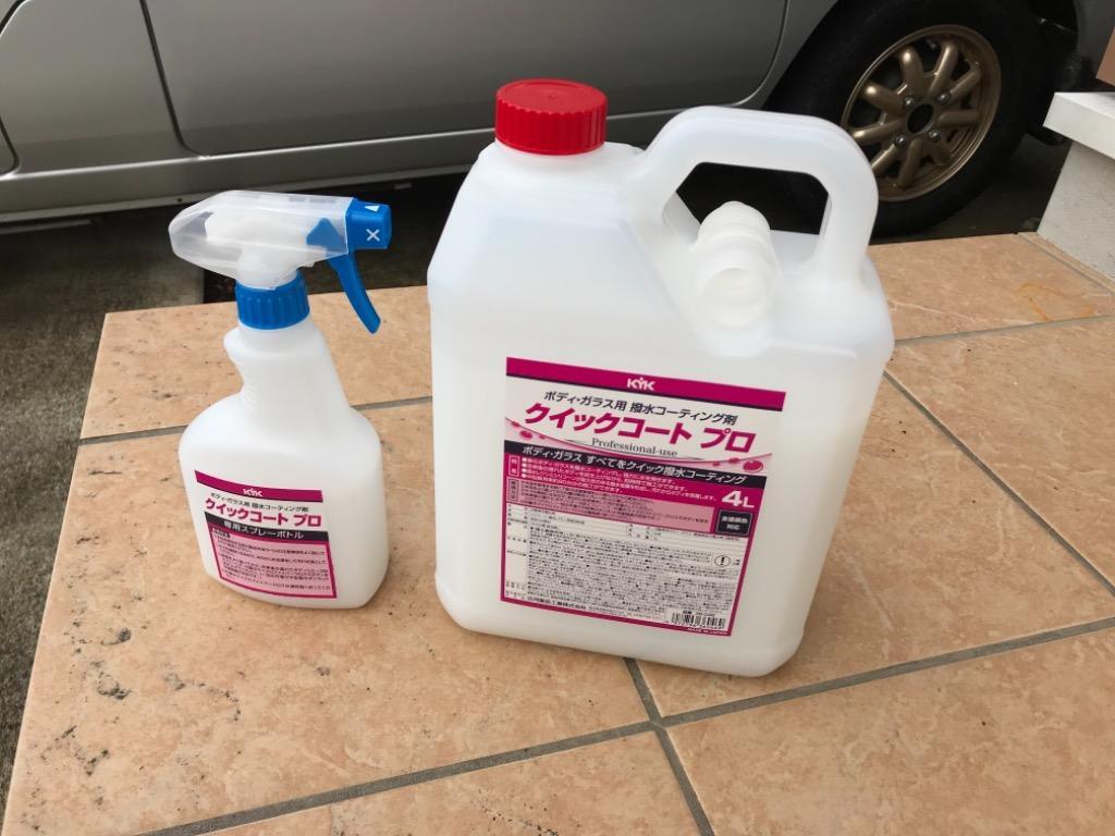 KYK KYK クイックコートプロ4L 36-046 カーワックス、コーティング剤 - 最安値・価格比較 - Yahoo!ショッピング｜口コミ・評判からも探せる