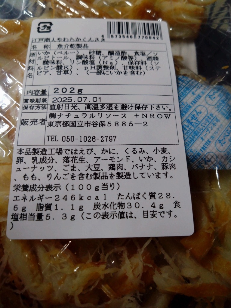 50％OFFクーポンあり やわらかくんさき 202g×2袋 北海道 函館製造 さきいか 燻製 おつまみ 珍味 お取り寄せ 乾き物 誕生日 お中元 非常食 保存食 爆買 : 江戸商人 ヤフー店 ...