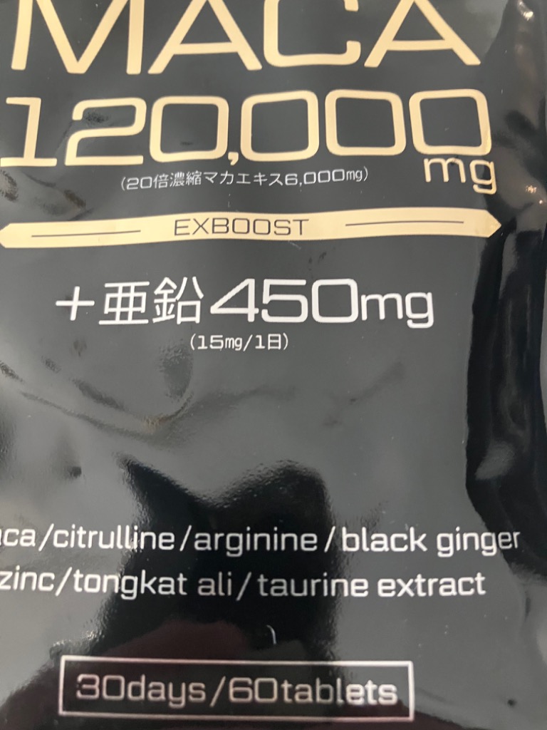 マカ 亜鉛 サプリ (レビューでもう1袋プレゼント) マカ120000mg 亜鉛450mg(15mg/日) ローヤルゼリー サプリメント シトルリン アルギニン 日本製 30日分 ...