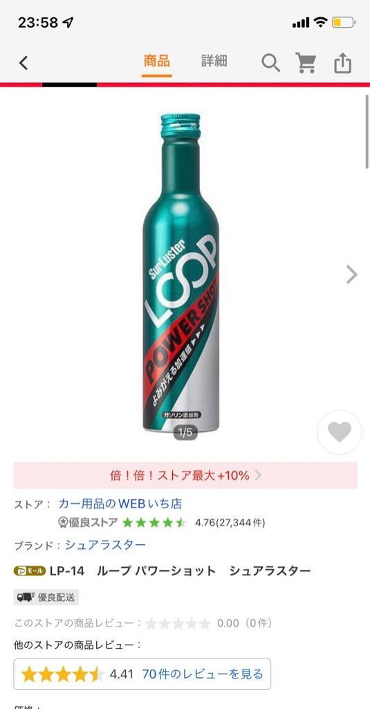 シュアラスター（SurLuster） LP-14 ループ パワーショット [240ml] LOOP LP14 : カー用品のWEBいち店 - 通販 - Yahoo!ショッピング