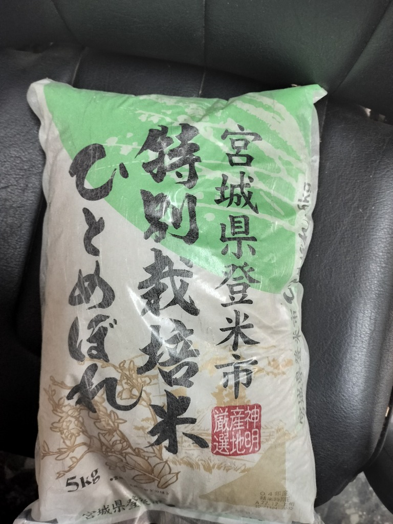 LOHACO - 宮城県登米産ひとめぼれ 5kg 【精白米】 【特別栽培米】 1袋 米 お米 令和5年産 評価・レビュー