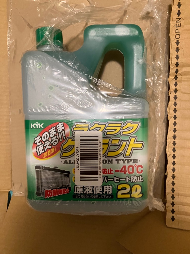 古河薬品工業 KYK ラクラククーラント 2L 緑 52-040 : imi STORE Yahoo!ショッピング店 - 通販 - Yahoo!ショッピング