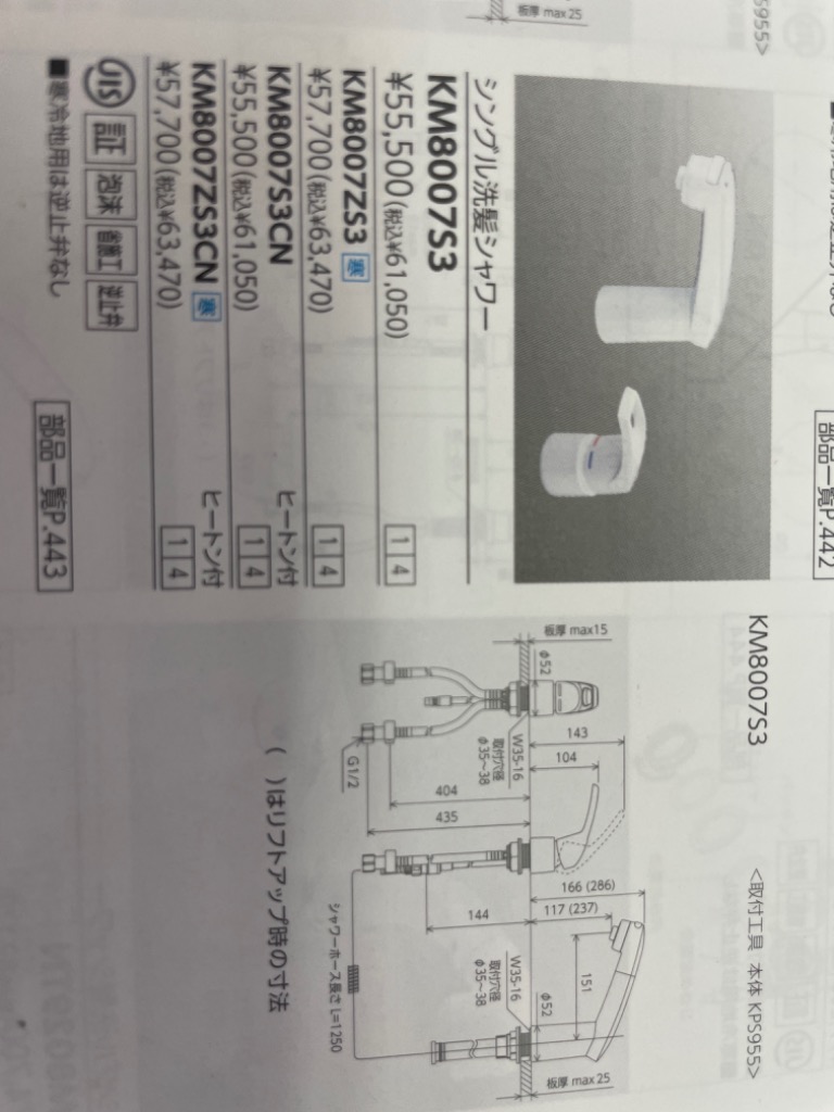 KVK シングル洗髪シャワー KM8007S3 - 最安値・価格比較 - Yahoo!ショッピング
