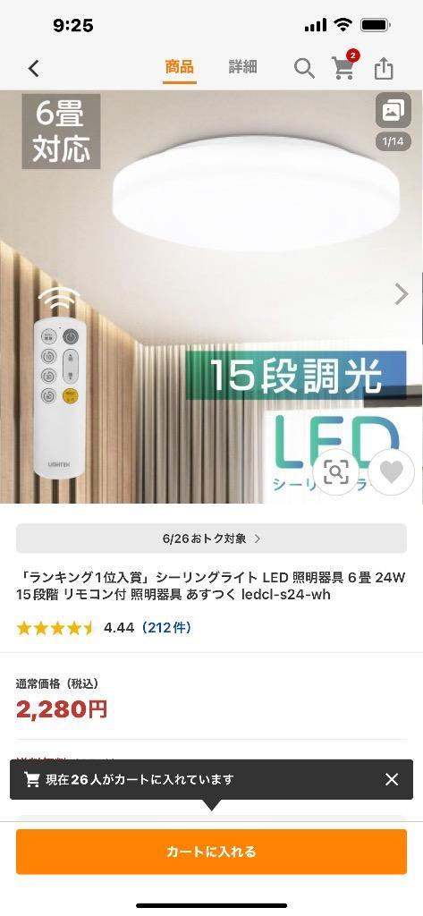 「本日24時まで2280円」シーリングライト LED 照明器具 6畳 24W 15段階 リモコン付 照明器具 あすつく ledcl-s24-wh :ledcl-s24-wh:キラスターストア ...