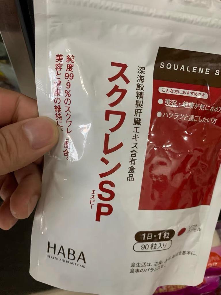 HABA サプリメント スクワレンSP 90粒 ハーバー ハーバー研究所 正規品 メール便1通3個まで可 :h-b-0008595:きれいみつけたYahoo!店 - 通販 - Yahoo!ショッピング