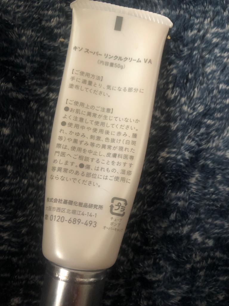 クリーム 純粋レチノール0.1％ 高配合 クリーム キソ スーパーリンクルクリーム VA 50g 日本製 送料無料 :kiso-k36:KISO ヤフーショッピング店 - 通販 - Yahoo ...