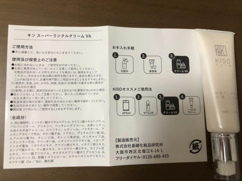 クリーム 純粋レチノール0.1％ 高配合 クリーム キソ スーパーリンクルクリーム VA 50g 日本製 送料無料 :kiso-k36:KISO ヤフーショッピング店 - 通販 - Yahoo ...
