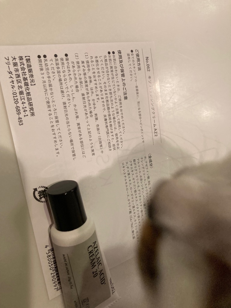 KISO フェイスクリーム アゼライン酸 20％配合 キソ バランシングクリームAZ2 20g ヒアルロン酸 スクワラン ツボクサ CICA グリチルリチン酸2k No.062 : KISO ...