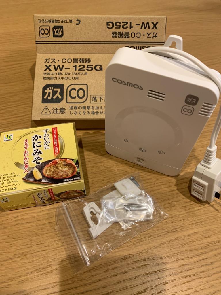 【2025年製造品】 新コスモス電機 XW-125G 都市ガス CO警報器 都市ガス用警報器の定番 XW-715G、XW-105Gの後継機種 : KNS - 通販 - Yahoo!ショッピング
