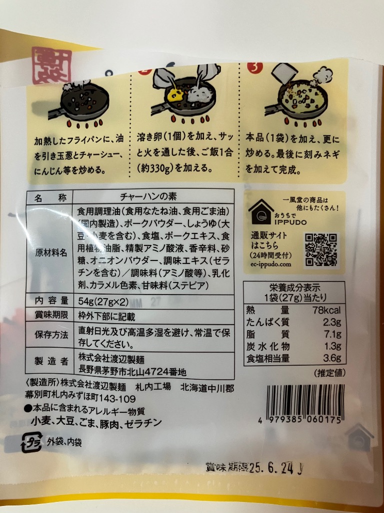 博多一風堂 パラパラチャーハンの素 54g(27g×2袋) メール便送料無料 ポイント消化 400 商品券 消化 使える 店 食品 : 九州産業商会 食品館 - 通販 - Yahoo!ショッピング