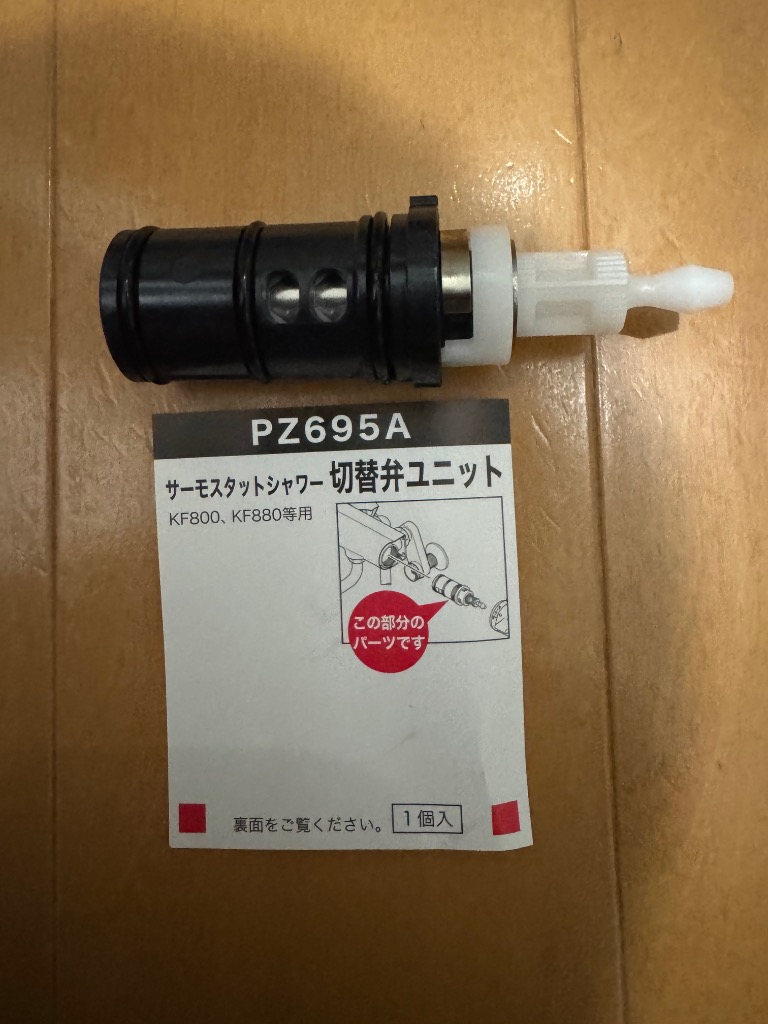 KVK PZ695A：￥3,980以上送料無料 KVK《在庫あり》サーモスタットシャワー切替弁 : リビング・サポート - 通販 - Yahoo!ショッピング