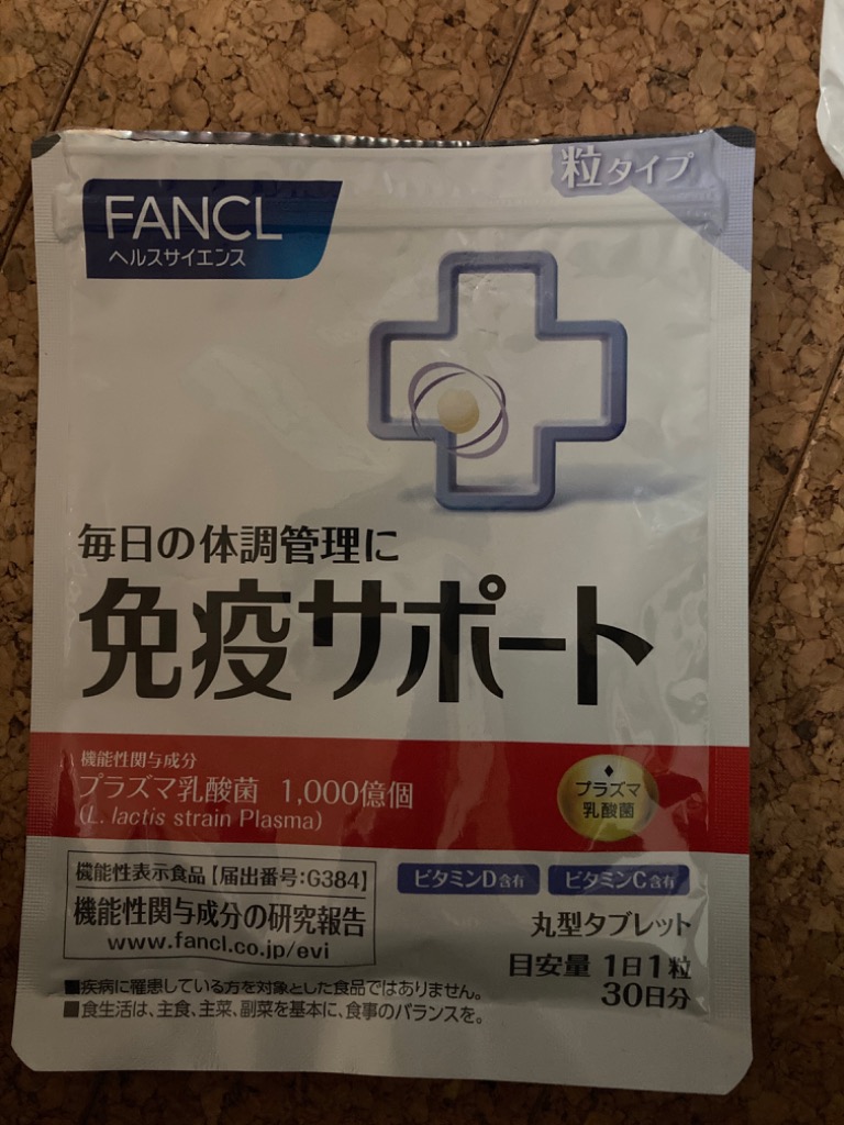 FANCL ファンケル FANCL 免疫サポート 粒タイプ 30日分30粒 全国送料無料 賞味期限2027.02以降 : Buy this today - 通販 - Yahoo!ショッピング