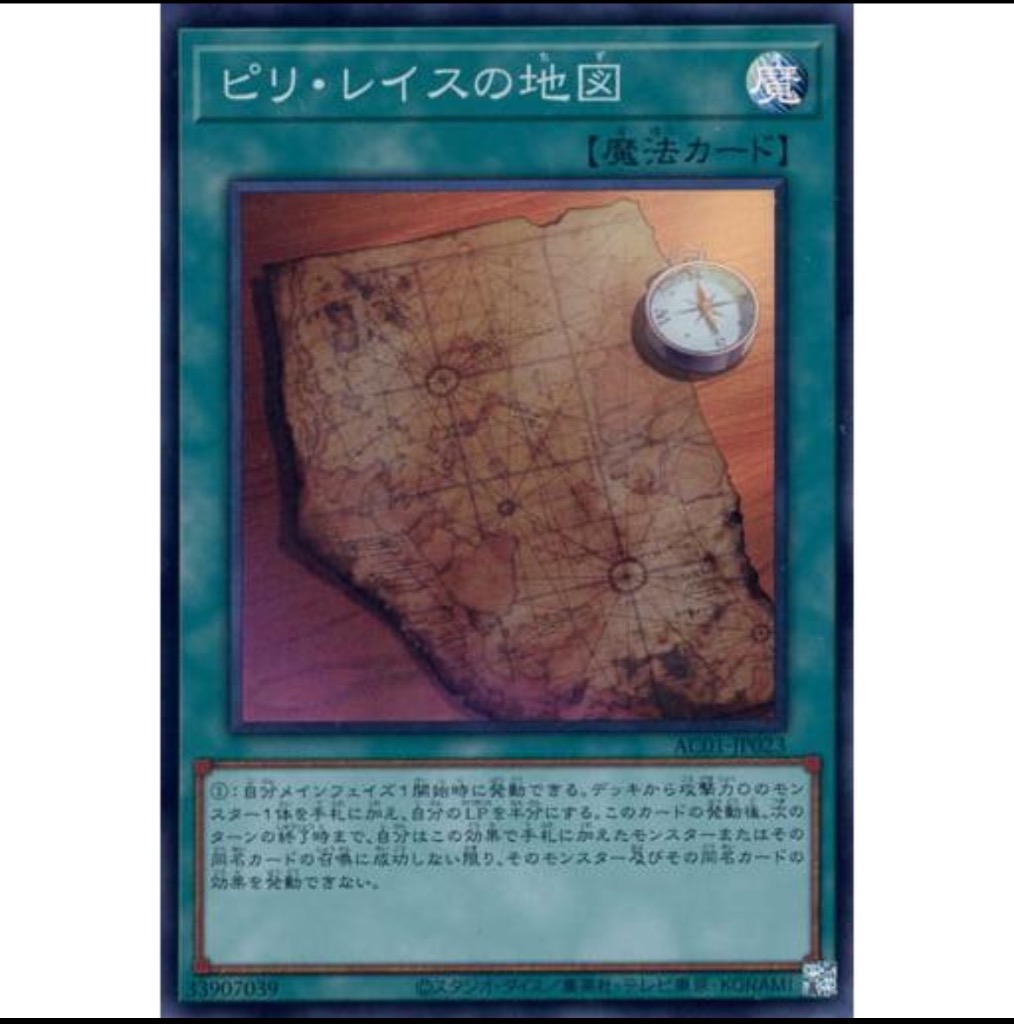 ピリ・レイスの地図【AC01-JP023 SR】 遊戯王OCG : ネットオフ もえたく!店 - 通販 - Yahoo!ショッピング