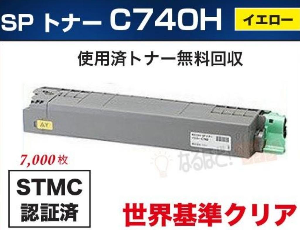 リコー SP トナー C740H イエロー RICOH リサイクル トナーカートリッジ （純正品再生） 【18ヵ月保証】 C740 / C750 C751 : なるほど通販 - 通販 ...