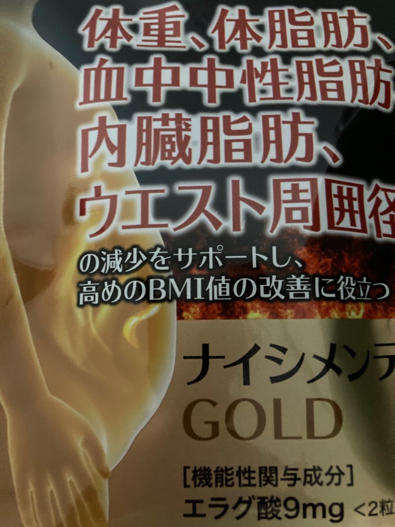 ナイシメンテGOLD エラグ酸 9mg ダイエットサプリ 体重 体脂肪 内臓脂肪 中性脂肪 ウエスト周囲径 の減少を助ける 機能性表示食品 ダイエット サプリ 30日分 : サプリ専門店 ...