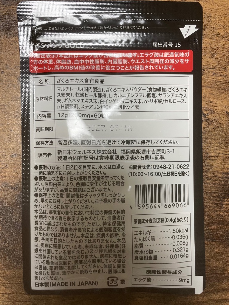 NaturePharma ダイエットサプリ エラグ酸 9mg 体重 体脂肪 内臓脂肪 中性脂肪 ウエスト周囲径 の減少サポート ナイシメンテGOLD 機能性表示食品 ダイエット サプリ 30日 ...