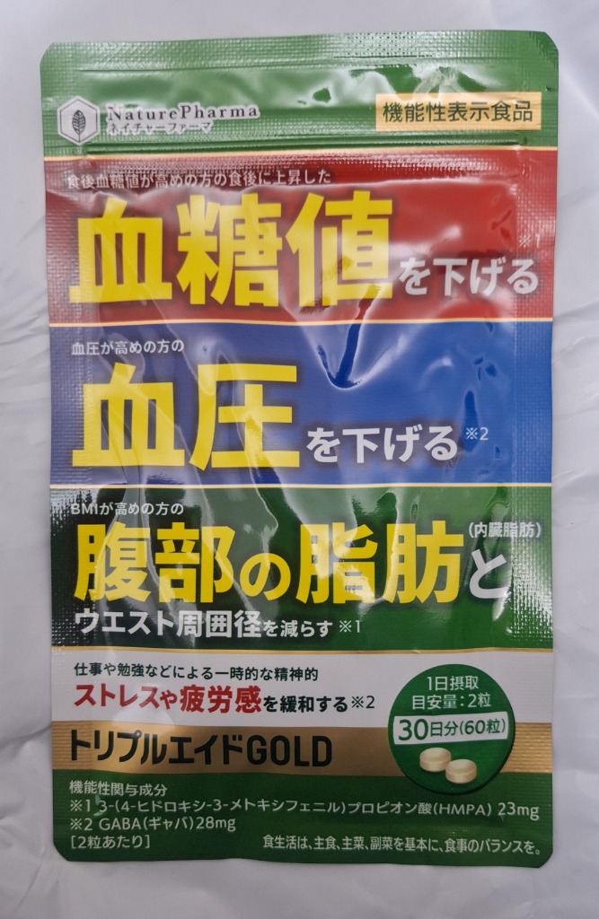 NaturePharma 血糖値を下げる 血圧を下げる 内臓脂肪を減らす ストレス緩和 疲労感緩和 トリプルエイドGOLD 機能性表示食品 GABA サプリHMPA 30日 田七人参 サラシア ...