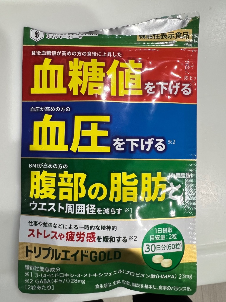 NaturePharma 血糖値を下げる 血圧を下げる 内臓脂肪を減らす ストレス緩和 疲労感緩和 トリプルエイドGOLD 機能性表示食品 GABA サプリHMPA 30日 田七人参 サラシア ...