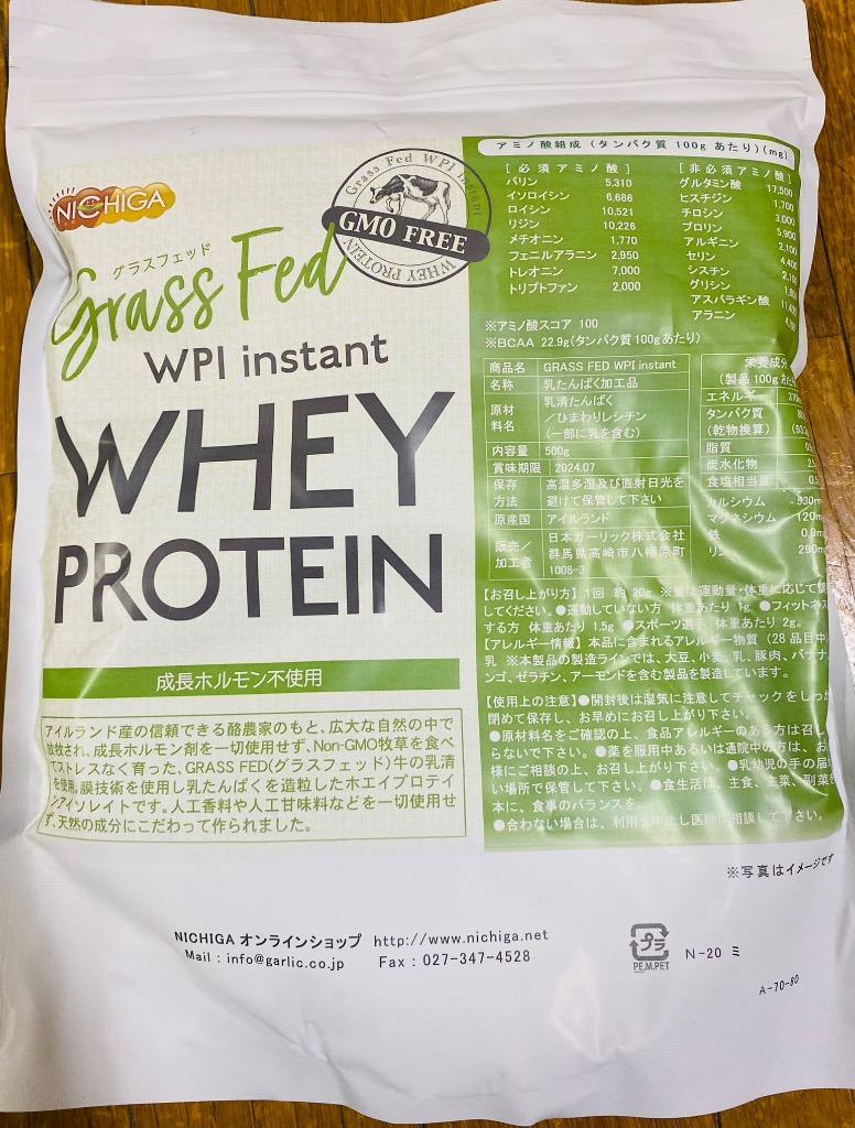 NICHIGA GRASS FED WPI instant ホエイプロテイン 500g 【メール便専用品】【送料無料】 GMO Free グラスフェッド 牛成長ホルモン不使用 [01 ...