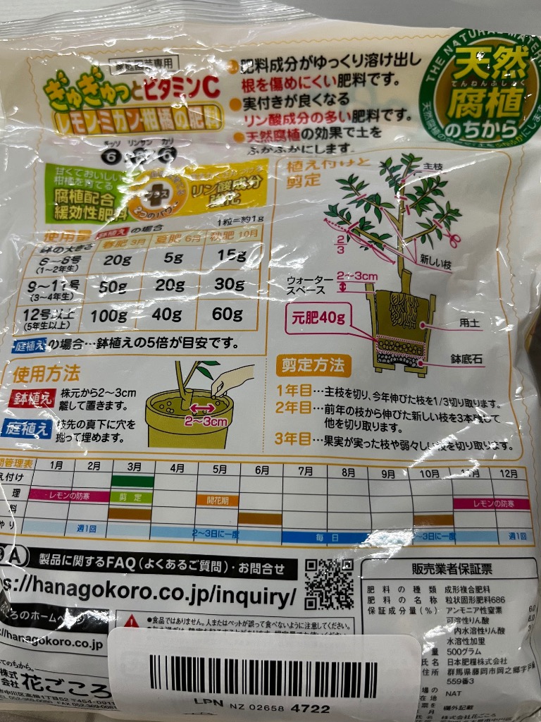 花ごころ レモン・ミカン・柑橘の肥料 花付き、実付きが良くなるリン酸多め 500g : Norip - 通販 - Yahoo!ショッピング