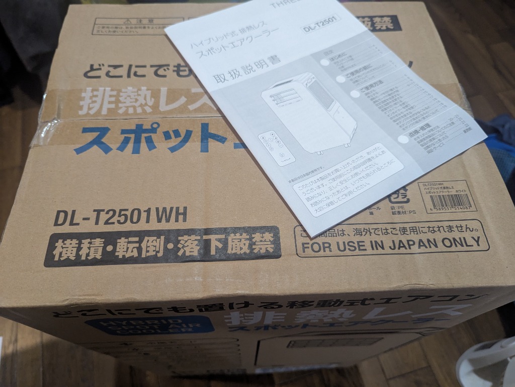 ハイブリッド式 ダクトレス スポットエアクーラー DL-T2501 スポットクーラー 除湿モード ダクト不要 静か 省エネ 排熱 しない - 最安値・価格比較 - Yahoo!ショッピング ...