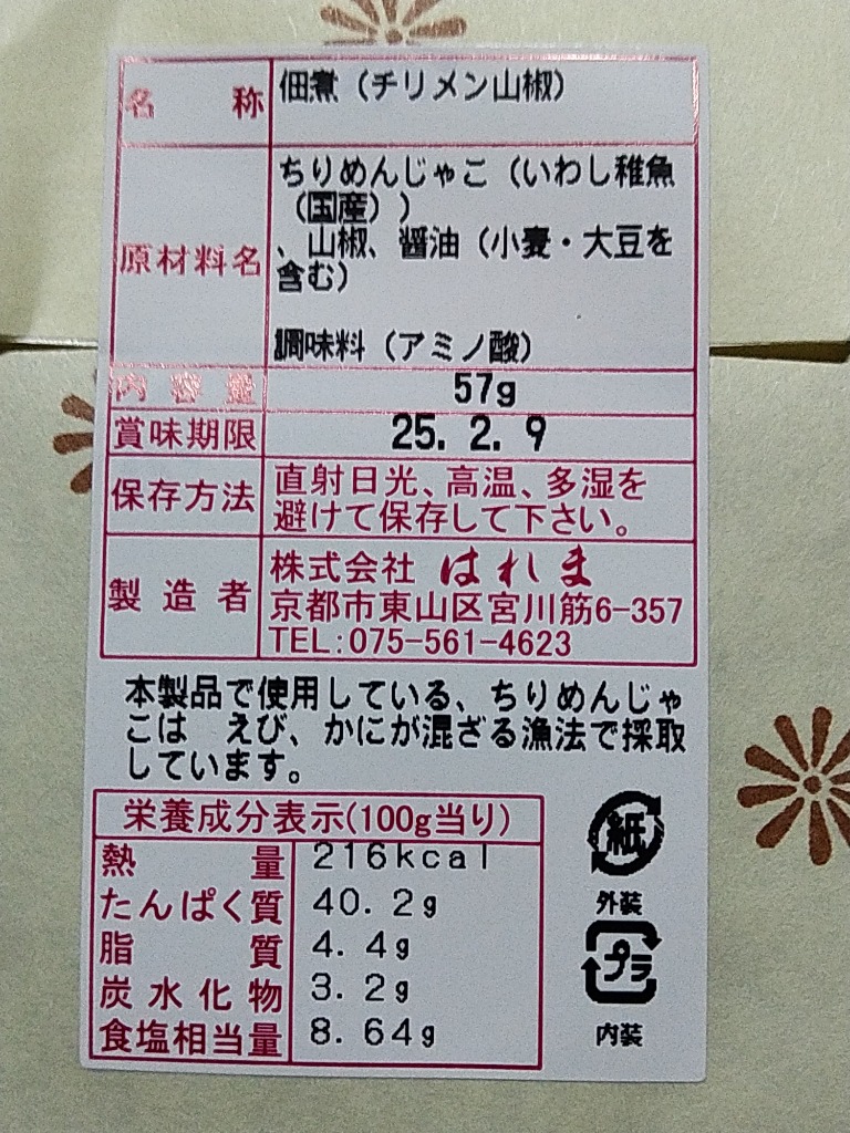 京都 はれま ちりめん山椒 48g お徳用袋入り : おとりよせ京都 - 通販 - Yahoo!ショッピング