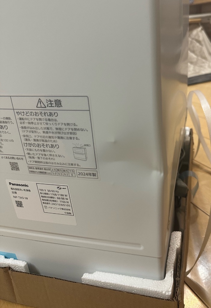 Panasonic 公式店 パナソニック 食器洗い乾燥機 庫内容積約50L ホワイト NP-TA5-W ストリーム除菌洗浄 高圧水流 食洗 卓上 食洗機 送料無料 : パナソニック ストア ...