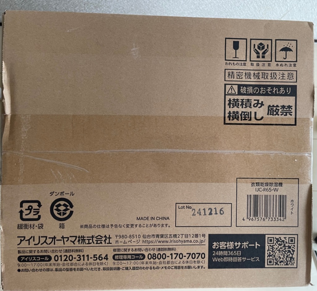 IRIS OHYAMA 除湿機 衣類乾燥 衣類乾燥除湿機 コンプレッサー IRIS OHYAMA 除湿機 衣類乾燥 衣類乾燥除湿機 コンプレッサー