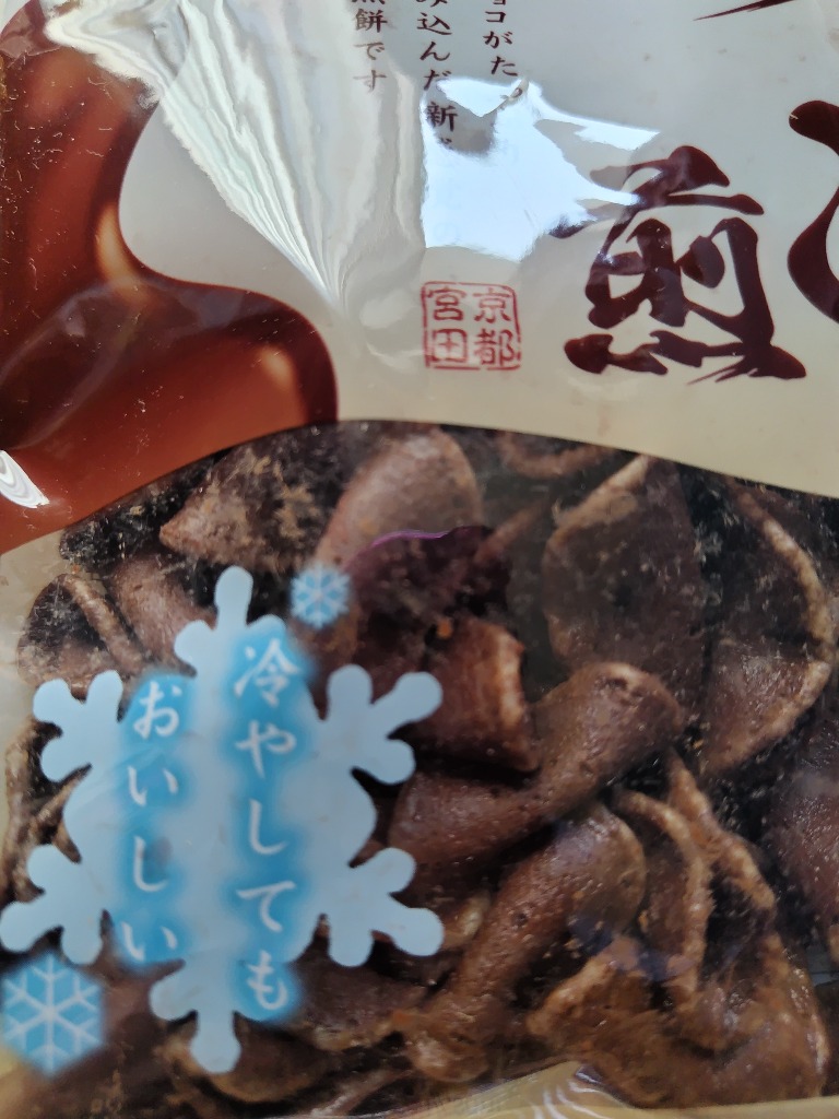 京都宮田 ちょこ煎 90gx4袋 チョコ 京都の新感覚のお煎餅 ポスト投函便 訳あり : プラムテラスネット - 通販 - Yahoo!ショッピング