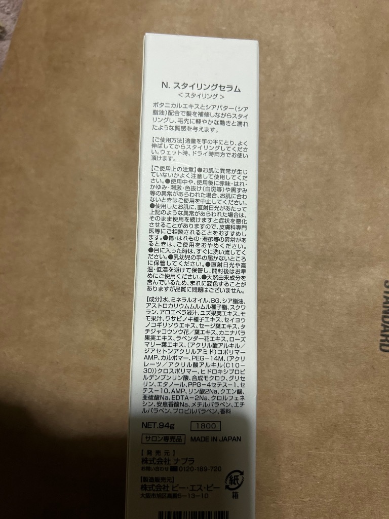 N. ナプラ エヌドット スタイリングセラム 94g : pom-store Yahoo!店 - 通販 - Yahoo!ショッピング