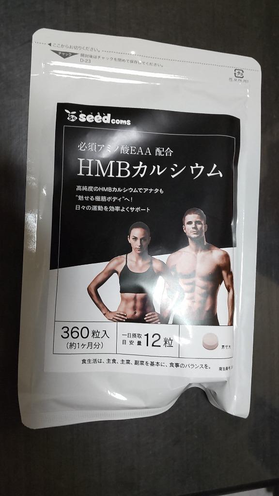 seedcoms 1日3000mgのHMBを高配合 HMBカルシウム+必須アミノ酸EAA配合 約1ヵ月分 送料無料 筋トレ トレーニング スポーツ HMB ダイエット hmb : シードコムス ...