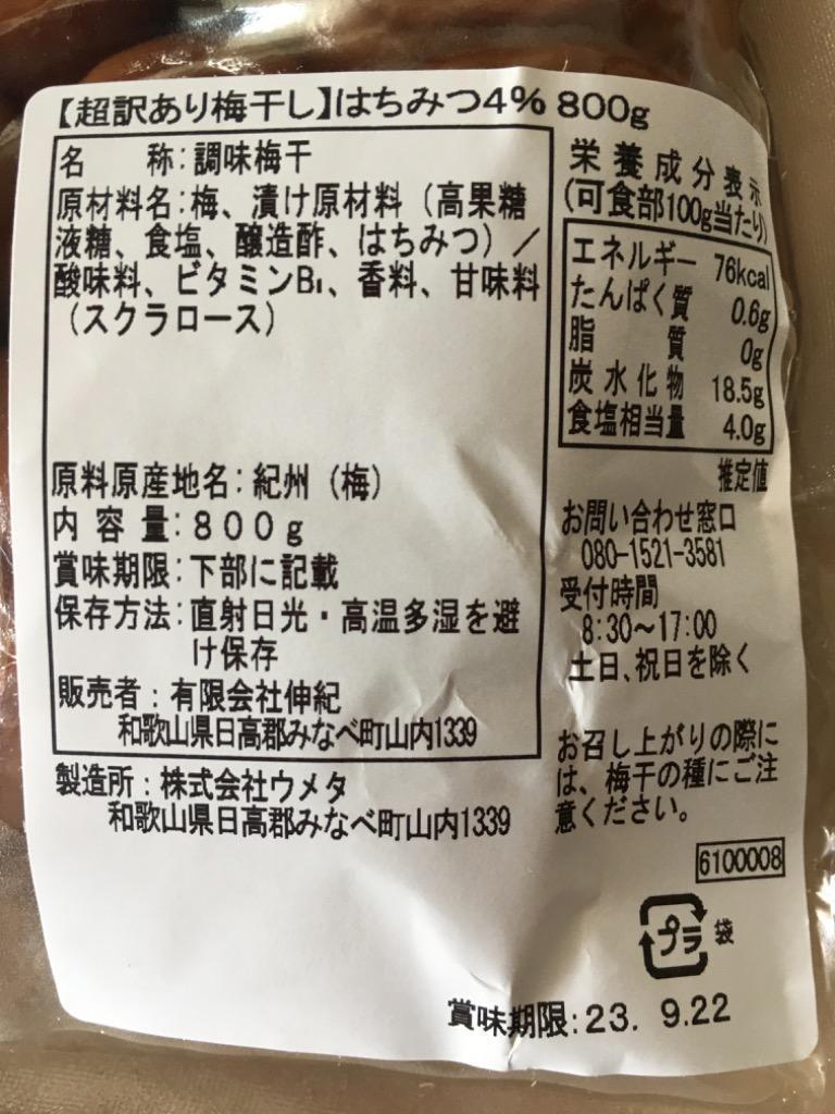 梅干し 訳あり はちみつ漬け 塩分4％ 800g 訳あり梅ちゃん 超訳あり梅干し 梅干し 訳あり 紀州南高梅 つぶれ梅 キズあり 皮が硬め :6100008:訳あり梅ちゃん - 通販 ...